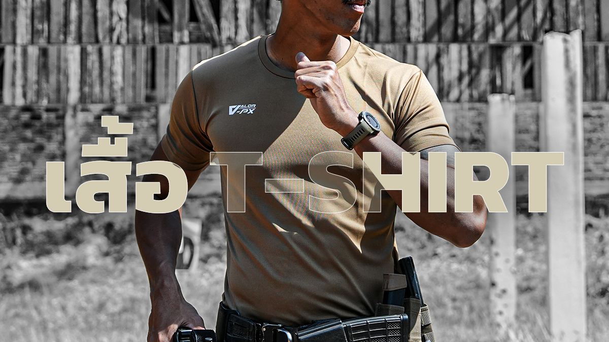 เสื้อยืด QRF เสื้อ Tactical จาก VALOR PX พร้อมลุยทุกภารกิจ